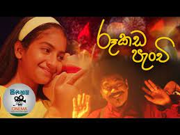 Rookada Panchi | රූකඩ පැංචි - Little Miss Puppet Sinhala Full Movie ️ ️ ...